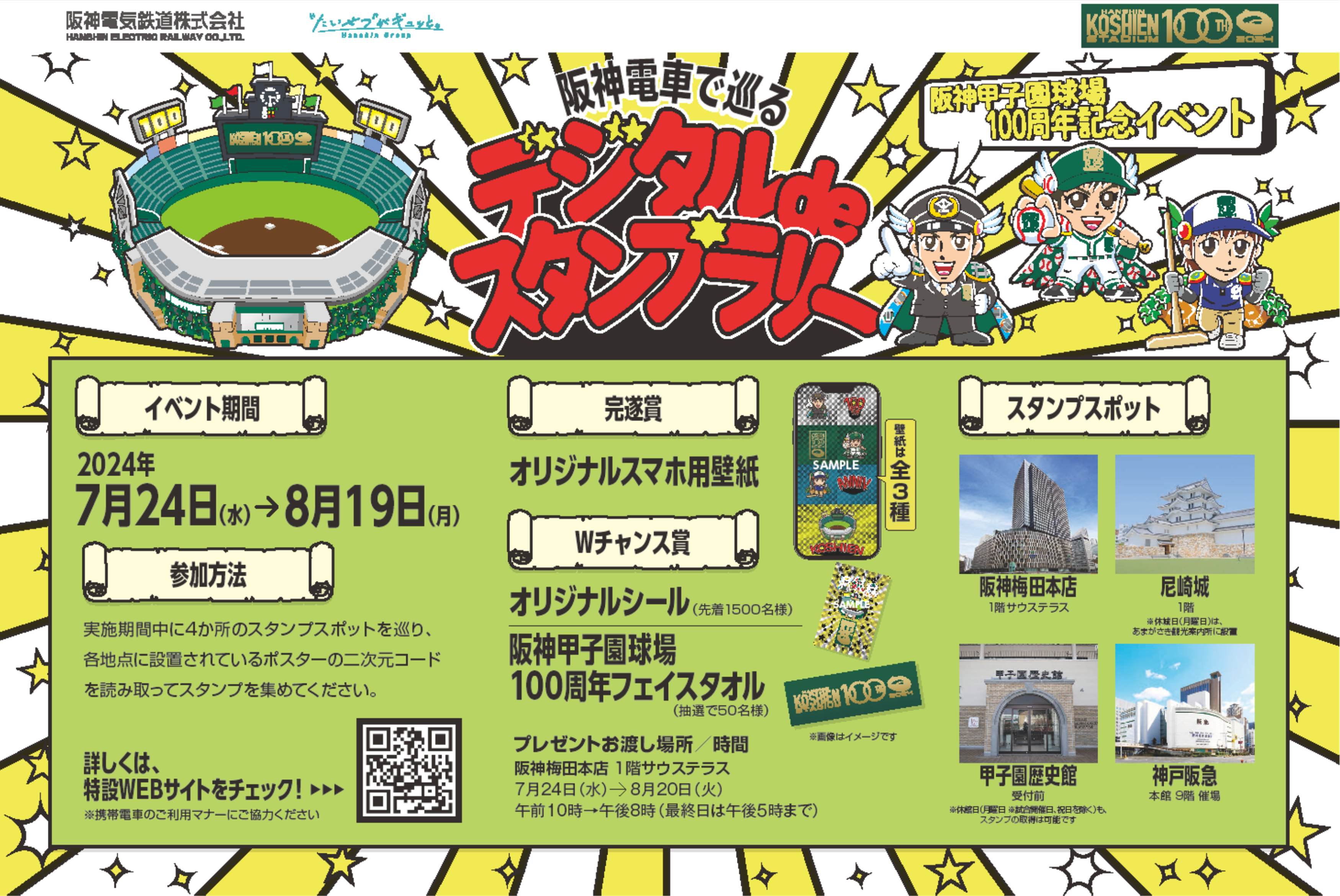 阪神甲子園球場100周年記念イベント|阪神百貨店よみもの|阪神 阪神甲子園球場100周年記念イベント|阪神百貨店よみもの|阪神