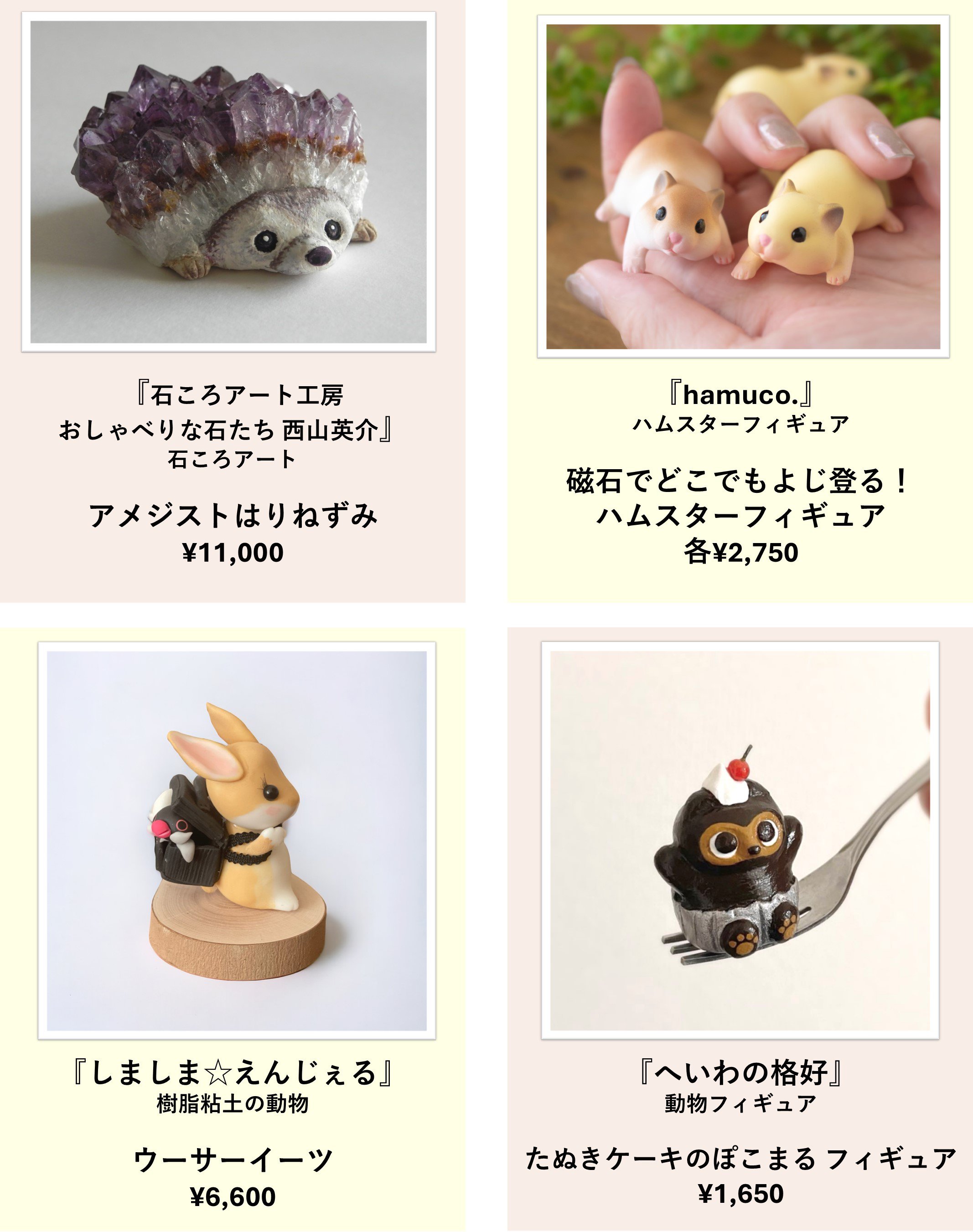 スモールアニマルと森のいきもの展2024|阪神百貨店よみもの スモールアニマルと森のいきもの展2024|阪神百貨店よみもの